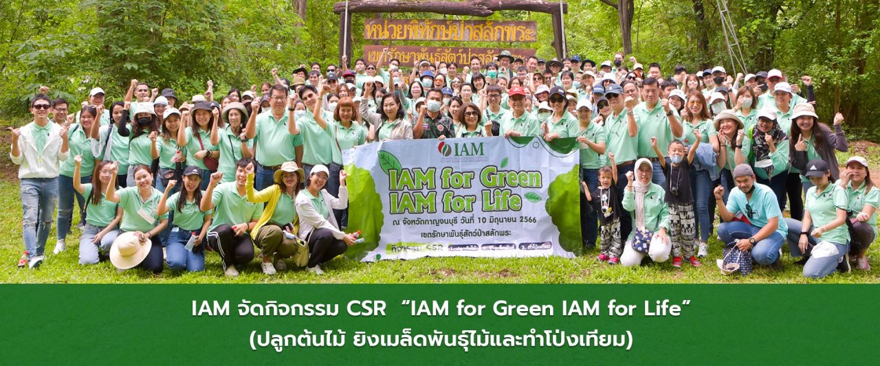 IAM จัดกิจกรรม CSR “IAM for Green IAM for Life” (ปลูกต้นไม้ ยิงเมล็ด ...