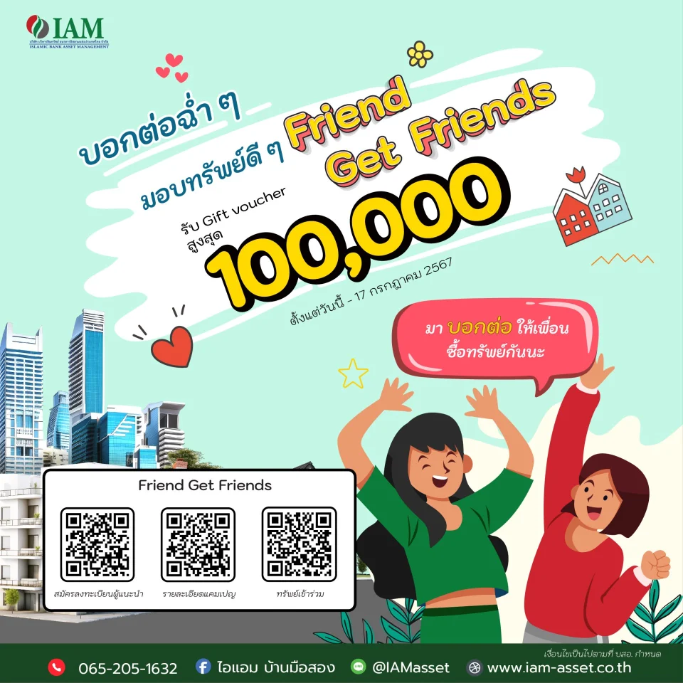 ไอแอม จัดโครงการส่งเสริมการขาย แคมเปญ “Friend Get Friends” - บริษัท ...